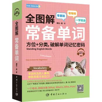 全图解常备单词 黛比·吴  书籍