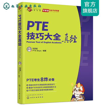 PTE技巧大全真经