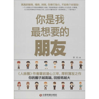 你是我最想要的朋友
