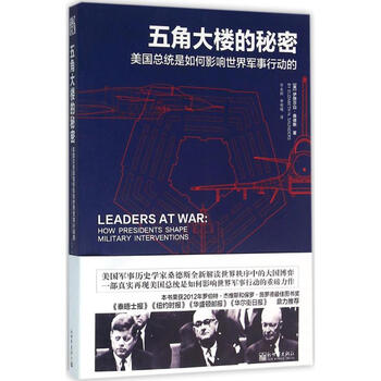 五角大楼的秘密 书籍