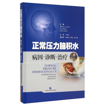 正常压力脑积水 病因诊断治疗【正版图书】