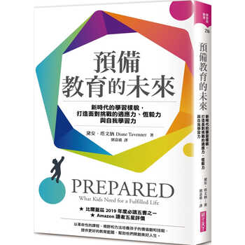 原版进口书 黛安塔文纳预备教育的未来：新时代的学样貌，打造面对挑战的适应力、恒毅力与自