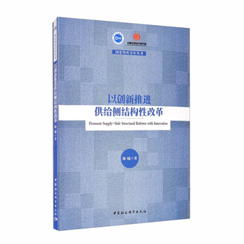 以创新推进供给侧结构性改革
