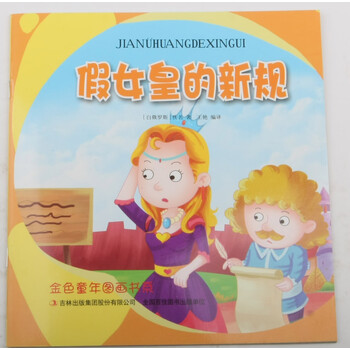 假女皇的新规