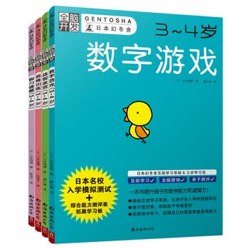 全脑开发3~4岁套装(共4册)