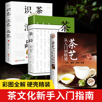 全3册茶艺书籍茶道入门茶书识茶泡茶品茶茶艺师评茶员培训教材中国茶文化茶叶书籍大全关于茶叶知识的书普洱