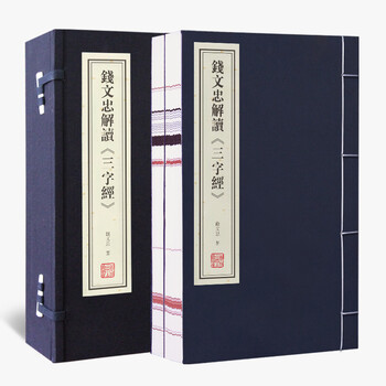 【善品堂藏书】钱文忠解读《三字经》一函二册解读正版宣纸线装书国学古籍经典全套全集原文注释译注书籍