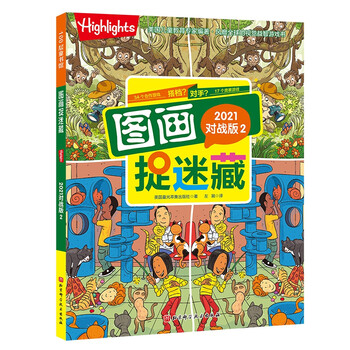 图画捉迷藏(2021对战版2) 美国童光萃集出版社