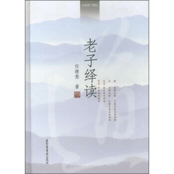 老子绎读【正版图书】