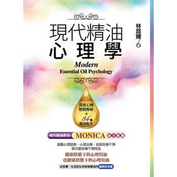 预售 原版进口书 林昆辉现代精油心理学一家文化有限公司