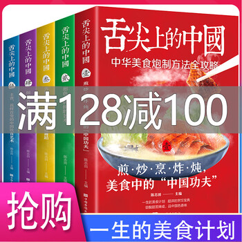 全套5册舌尖上的中国美食书正版 厨师烹饪书籍大全家庭家用食谱书籍零基础做川湘粤蒸菜面点书籍大全家常菜