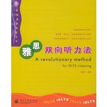 雅思双向听力法(附CD-ROM光盘一张)——环球雅思丛书【正版图书】