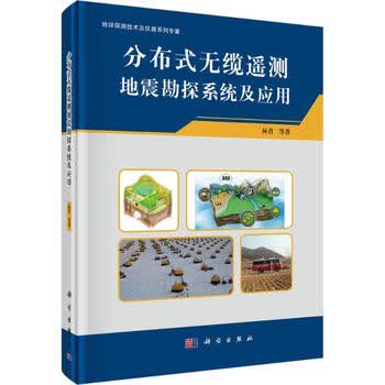 分布式无缆遥测地震勘探系统的设计与应用