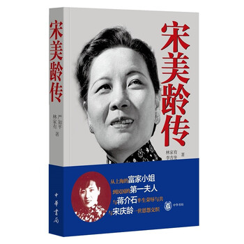 宋美龄传