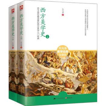 西方美学史 (珍藏版)