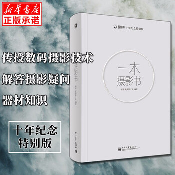 一本摄影书 摄影书籍教程 人像摄影笔记构图学 摄影的艺术 美国纽约摄影学院教材 数码单反手机拍照摄影