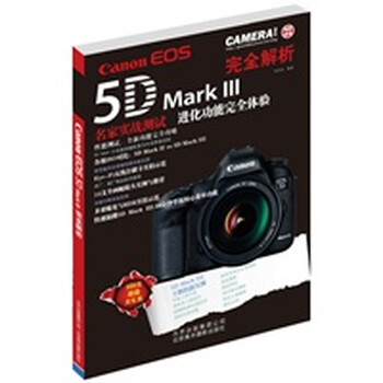 Canon 5D Mark 完全解析