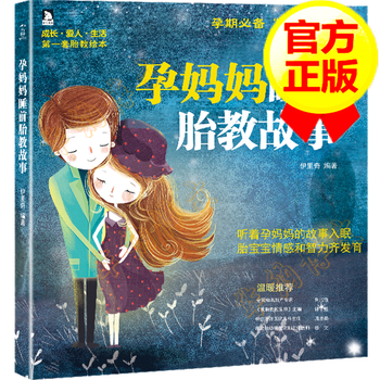 【包邮】孕妈妈睡前胎教故事 孕妇怀孕胎教书籍
