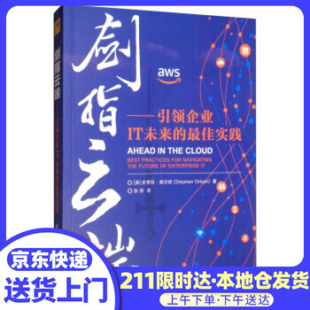 剑指云端：引领企业IT未来的佳实践