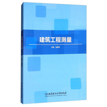 建筑工程测量9787568253192