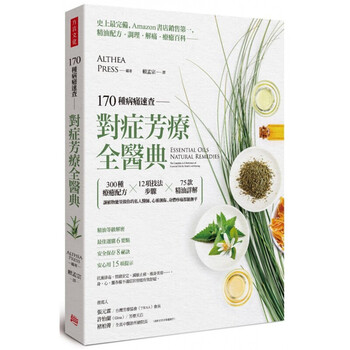 现货港台原版 对症芳疗全医典