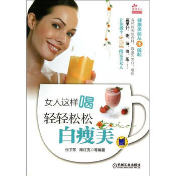 女人这样喝 张卫东 等 作 书籍