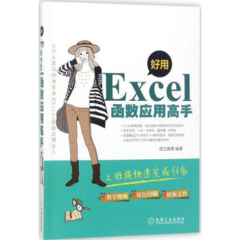 好用,Excel函数应用高手 诺立教育 编  书籍