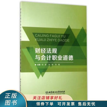 财经法规与会计职业道德 杨毅