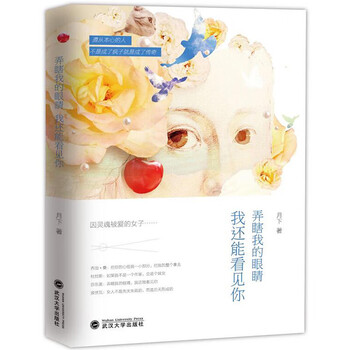 【包邮】弄瞎我的眼睛我还能看见你