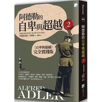 现货正版 阿德勒的自卑与2 20 阿尔弗雷德?阿德勒 海鸽 进口原版