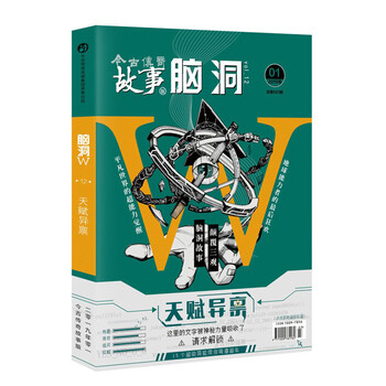 脑洞W12.天赋异禀