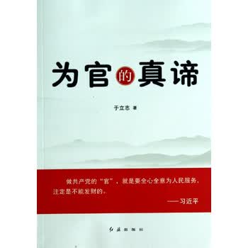 为官的真谛