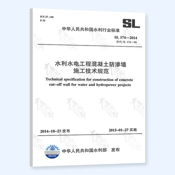  SL 174-2014 水利水电工程混凝土防渗墙施工技术规范 水利行业标准