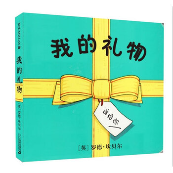 我的礼物 罗德·坎贝尔【正版图书】