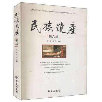 正版 ~~遗产:第六辑9787507759471
