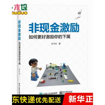 非现金激励(如何更好激励你的下属)