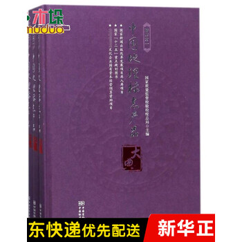 中国地理标志产品大典(精华本共3册)(精)