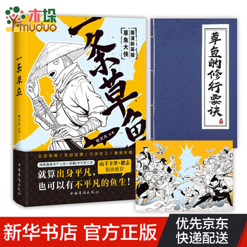 【赠海报+赠番外小册子】一条草鱼 哈欠丸 国漫想象力漫画