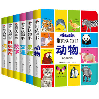 我的第一本认知书全套6册宝宝启蒙早教书撕不烂书籍绘本认物儿童学习婴儿动物图书看图识物书三岁两岁到一岁