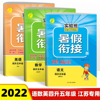 【江苏适用】2022春小学亮点给力大试卷四年级上册下册提优课时作业本非常课课通四年级下册实验班金三3练默写计算能手四年级上下册语文人教版数学苏教版英语译林版 实验班暑假衔接四升五年级语文数学英语