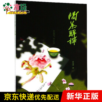 喝茶解禅