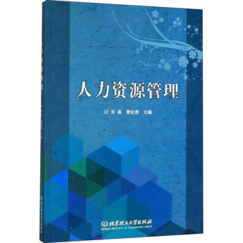 人力资源管理