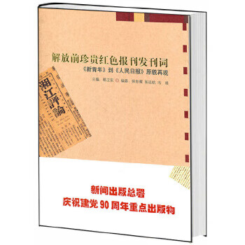解放前红色报刊发刊词