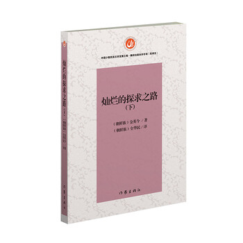 灿烂的探求之路（下）