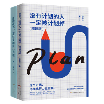 做计划中优秀的自己