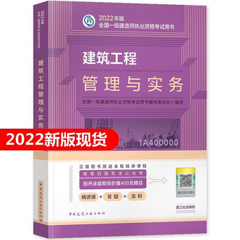 现货2022年一级建造师考试教材 用书 一级建造师2022教材 建筑工程管理与实务