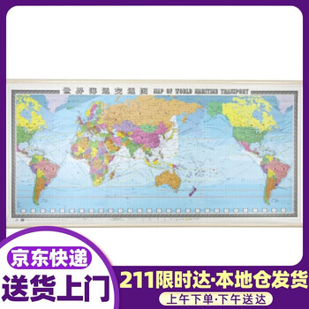 世界海运交通图筒装 中国地图出版社 中国地图出版社