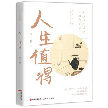 人生值得