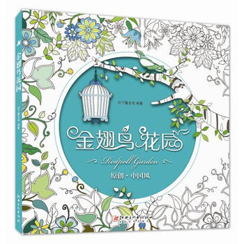 金翅鸟花园 沙丁猫文化 绘画 9787548037491