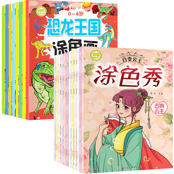 宝宝涂色学画书3-6岁视觉激发绘画启蒙认知绘画书动手动脑公主涂色画本绘画册恐龙画画本 恐龙4本+公主4本+24色蜡笔